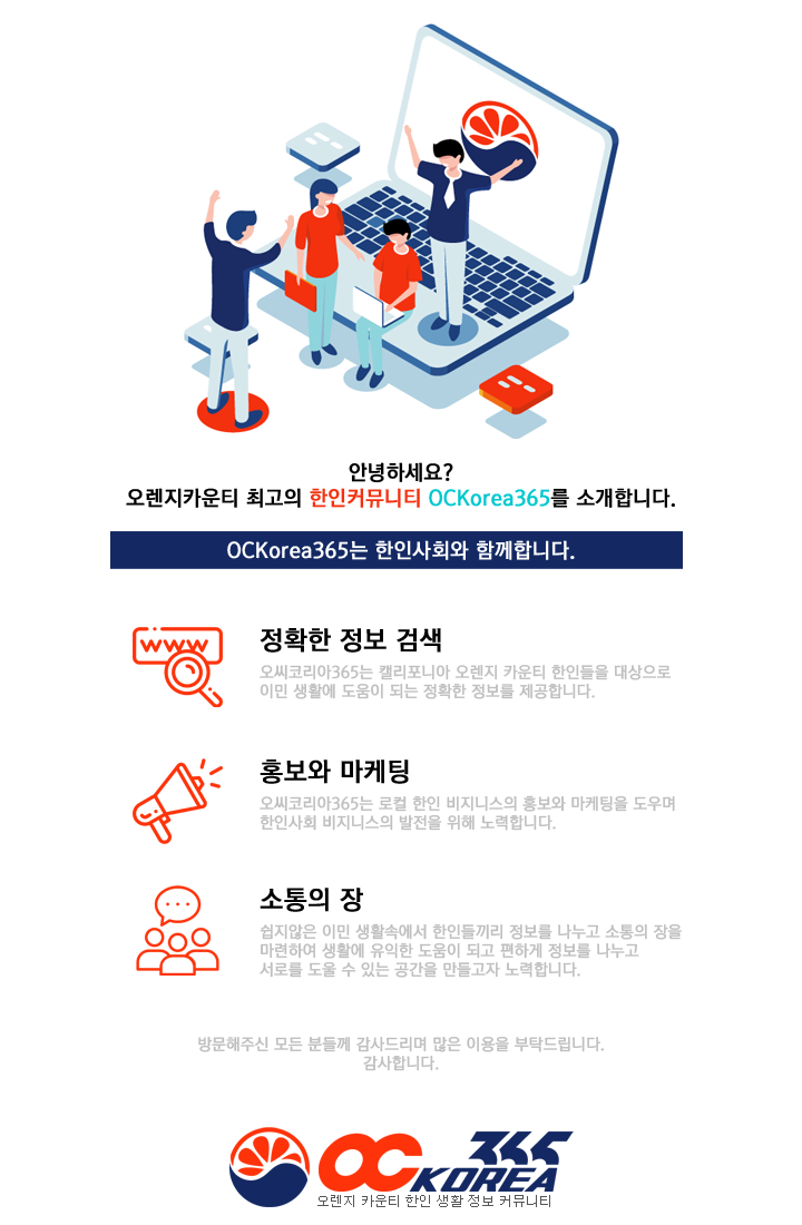 사이트 소개 > 미국 오렌지카운티 한인 커뮤니티 OCKorea365.com